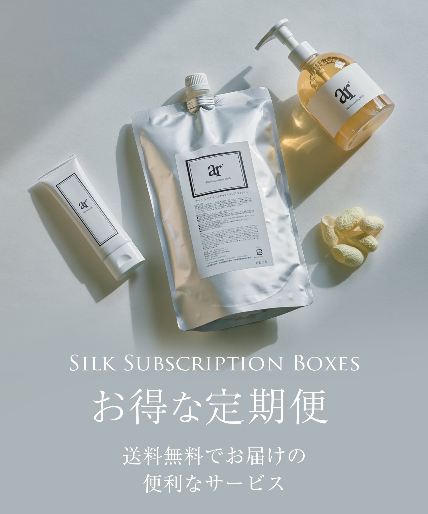 ar* (アール) – ar* | SILK FASHION & COSMETICS